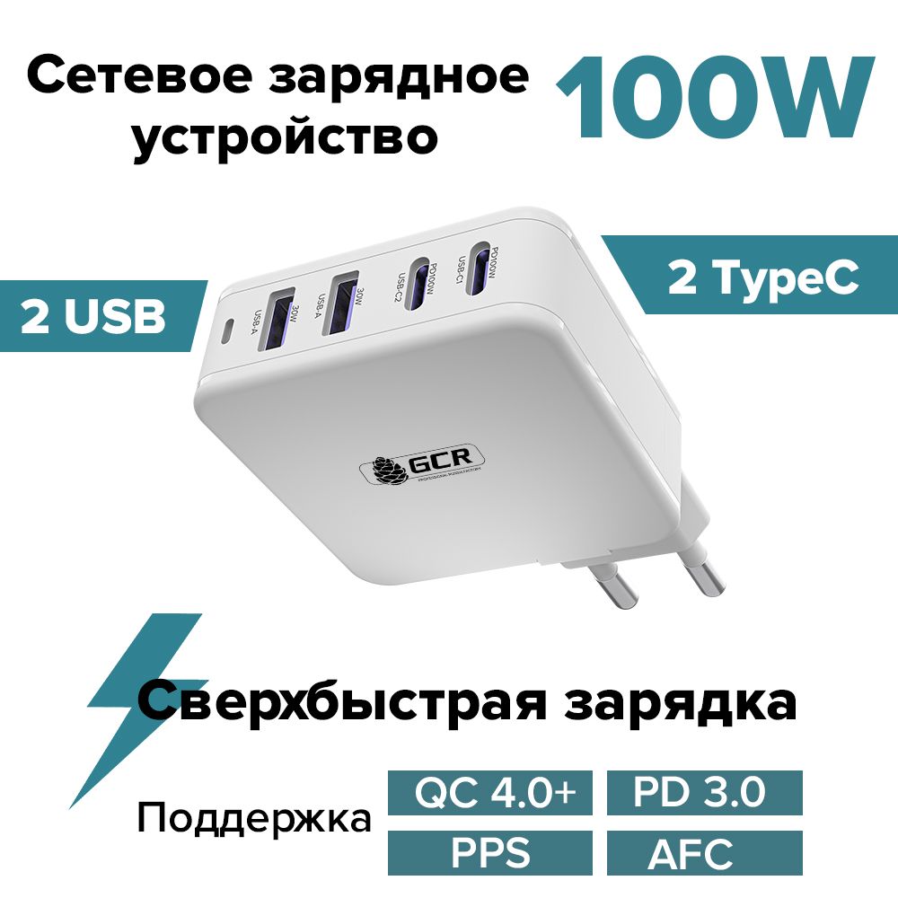 Быстрая зарядка для MacBook GCR 100W сетевое зарядное устройство на 4 порта 2 Type A + 2 Type C PD 3.0 сетевой адаптер GaN Tech Quick Charger