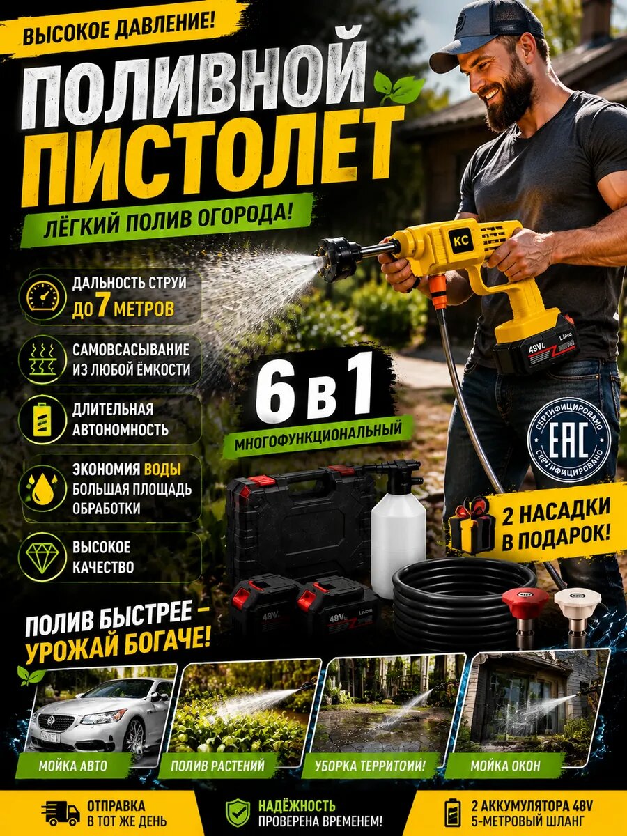 Насос для полива из бочки аккумуляторный 6В1
