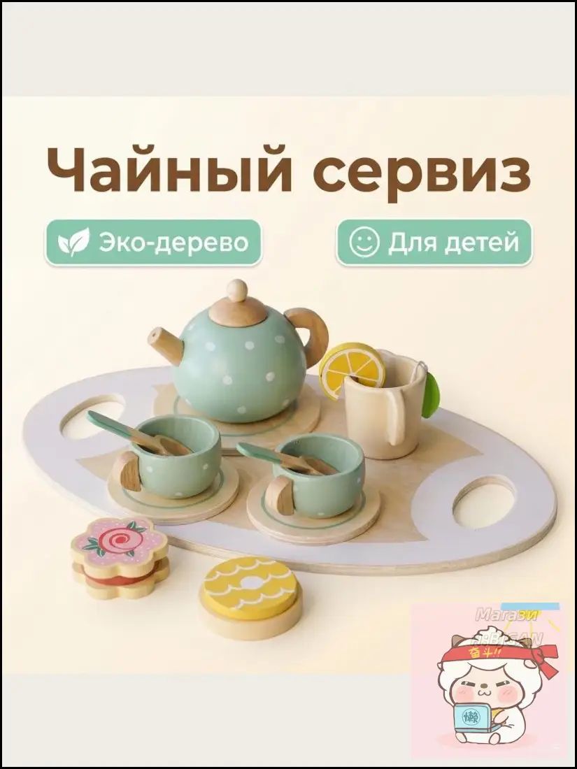 Деревянный чайный игровой набор для детей, игрушки Монтессори, разноцветная посуда из натурального дерева