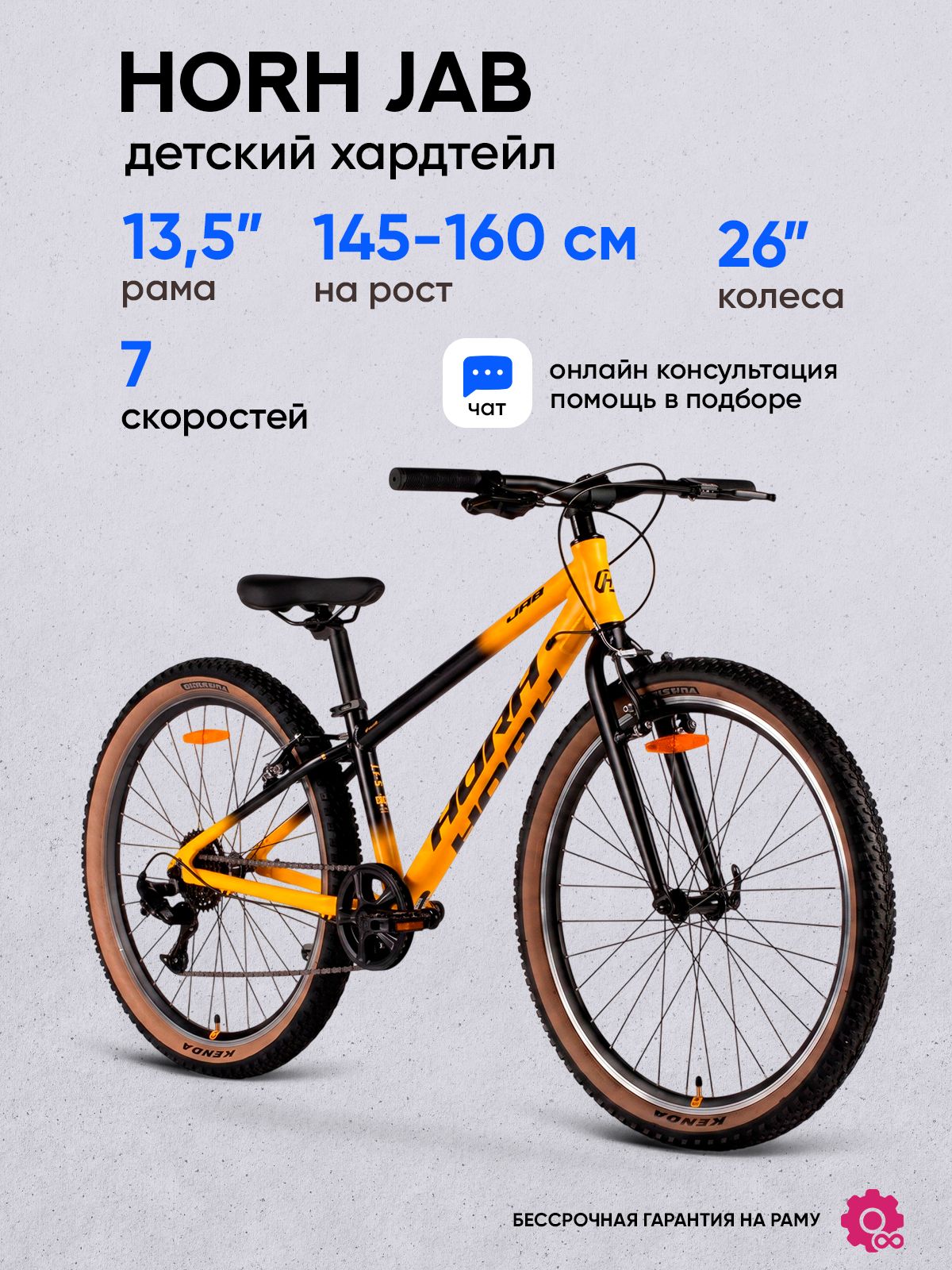 Велосипед подростковый HORH JAB VB 26" желтый-черный, для мальчиков