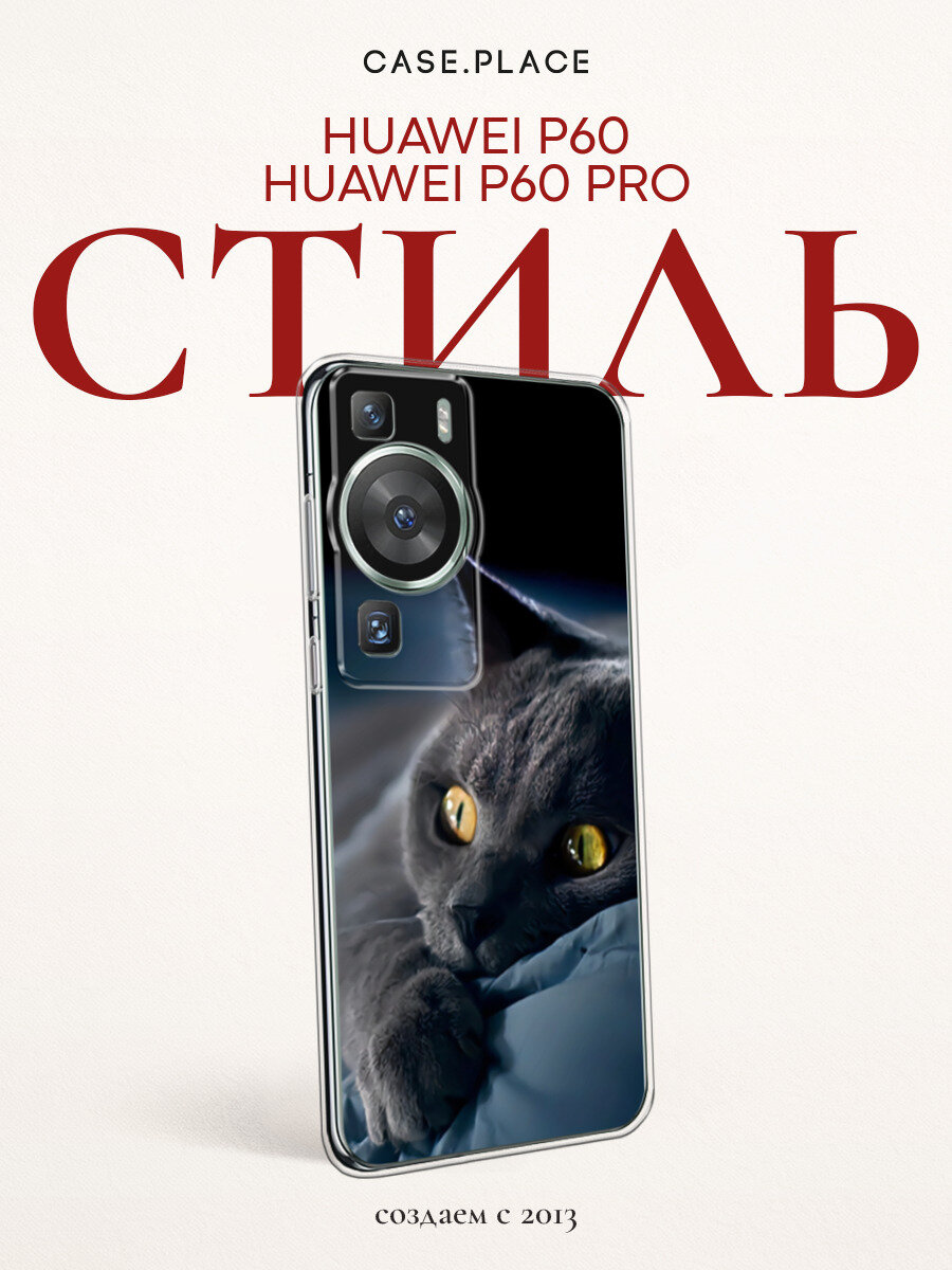 Чехол на Huawei P60/P60 Pro / Хуавей P60/P60 Про с принтом Кот на кровати