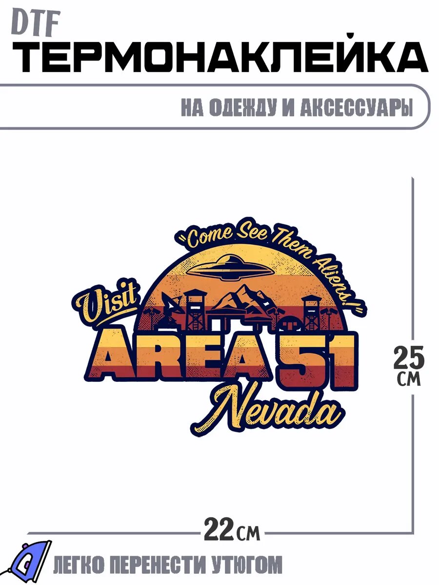 Термонаклейка Area 51