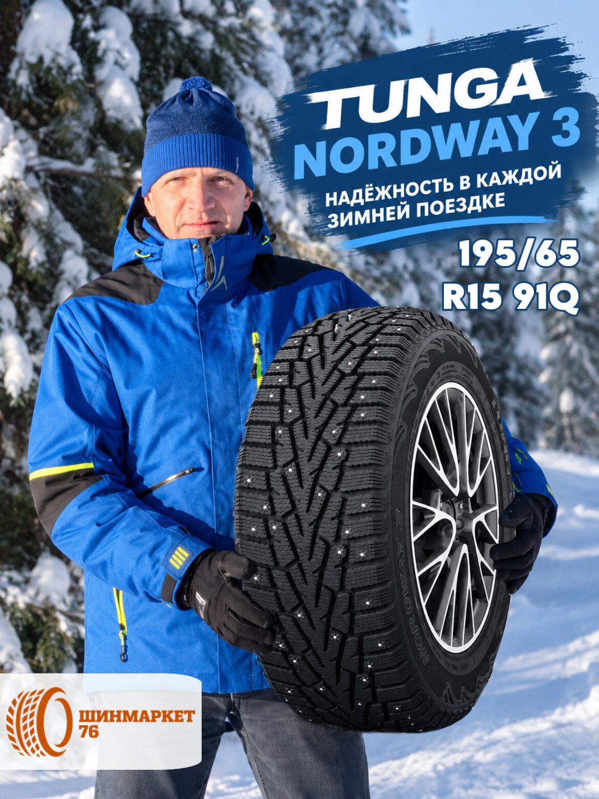 Автошина, автомобильная шина TUNGA NORDWAY 3 195/65R15 91Q б/к ШИП