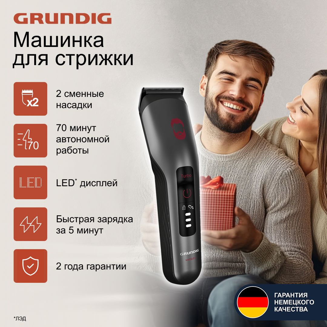 Машинка для стрижки волос Grundig MC 8030 профессиональная с титановыми лезвиями, беспроводная, время работы 90 мин, LED-дисплей, 2 насадки