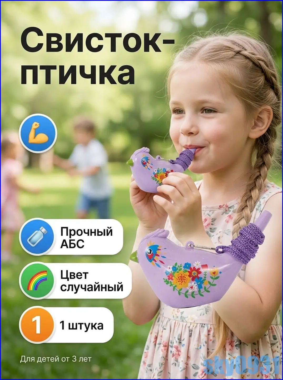Свистулька птичка, свисток, музыкальная игрушка детская, птичка фиолетовая