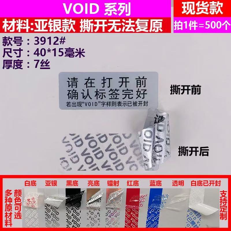 500 шт. 40x15 мм Прямоугольная подтверждение наклейка VOID против вскрытия, этикетка пломба для упаковки