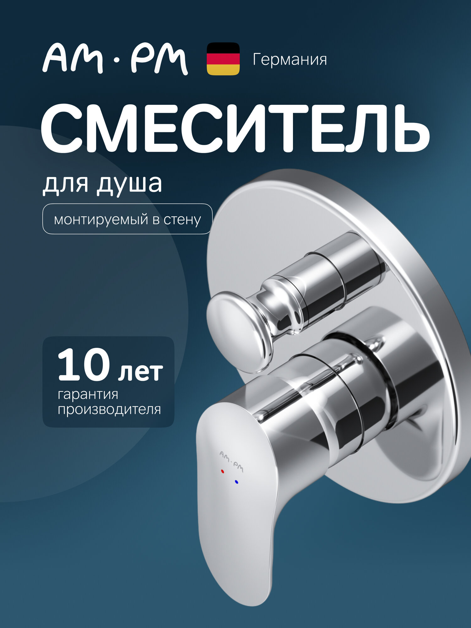 Смеситель для ванны и душа встраиваемый AM.PM Like система шумоподавления, автоматический переключатель