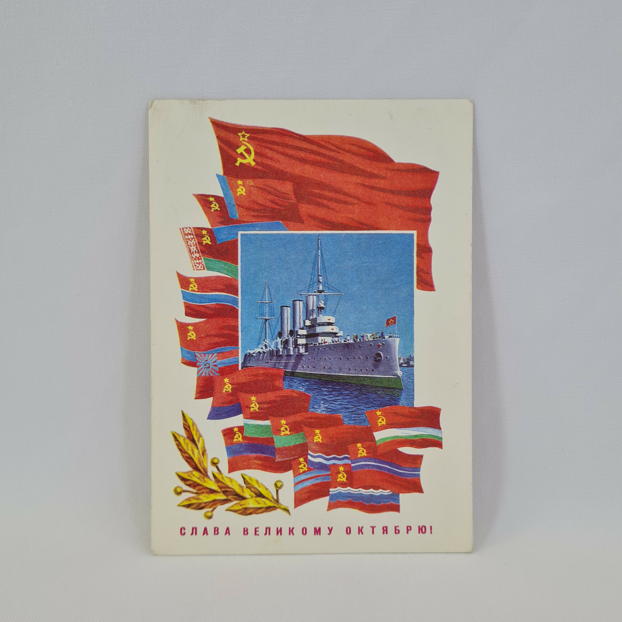 Открытка подписанная советская СССР. Крейсер Аврора, знамена республик, праздник. Винтаж