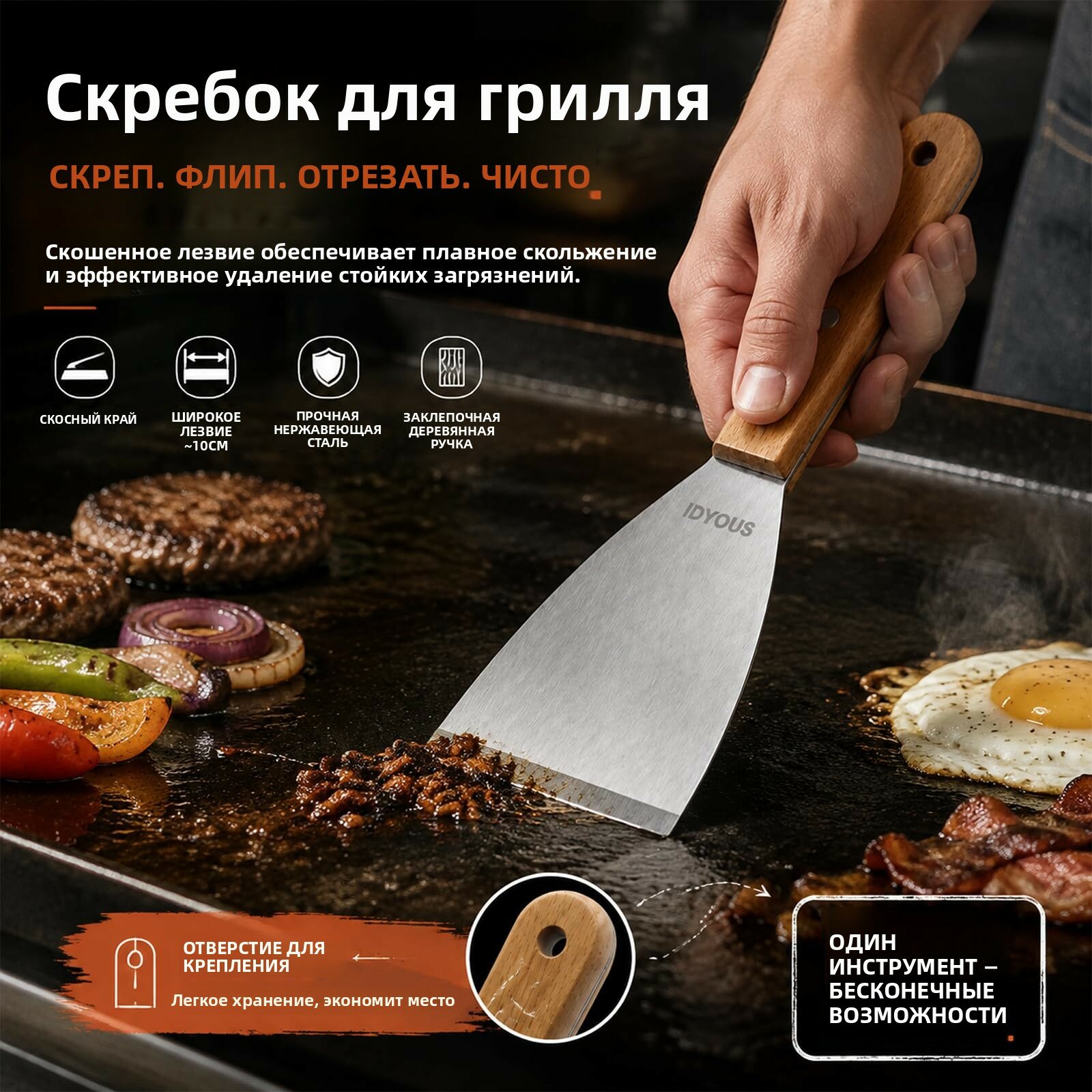 Лопатка-скребок для чистки гриля и сковороды-гриль из нержавеющей стали с наклонным лезвием
