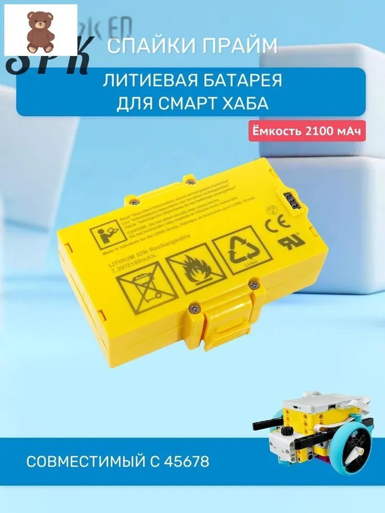 Литиевая батарея спайк 45680 45681 45678 51515