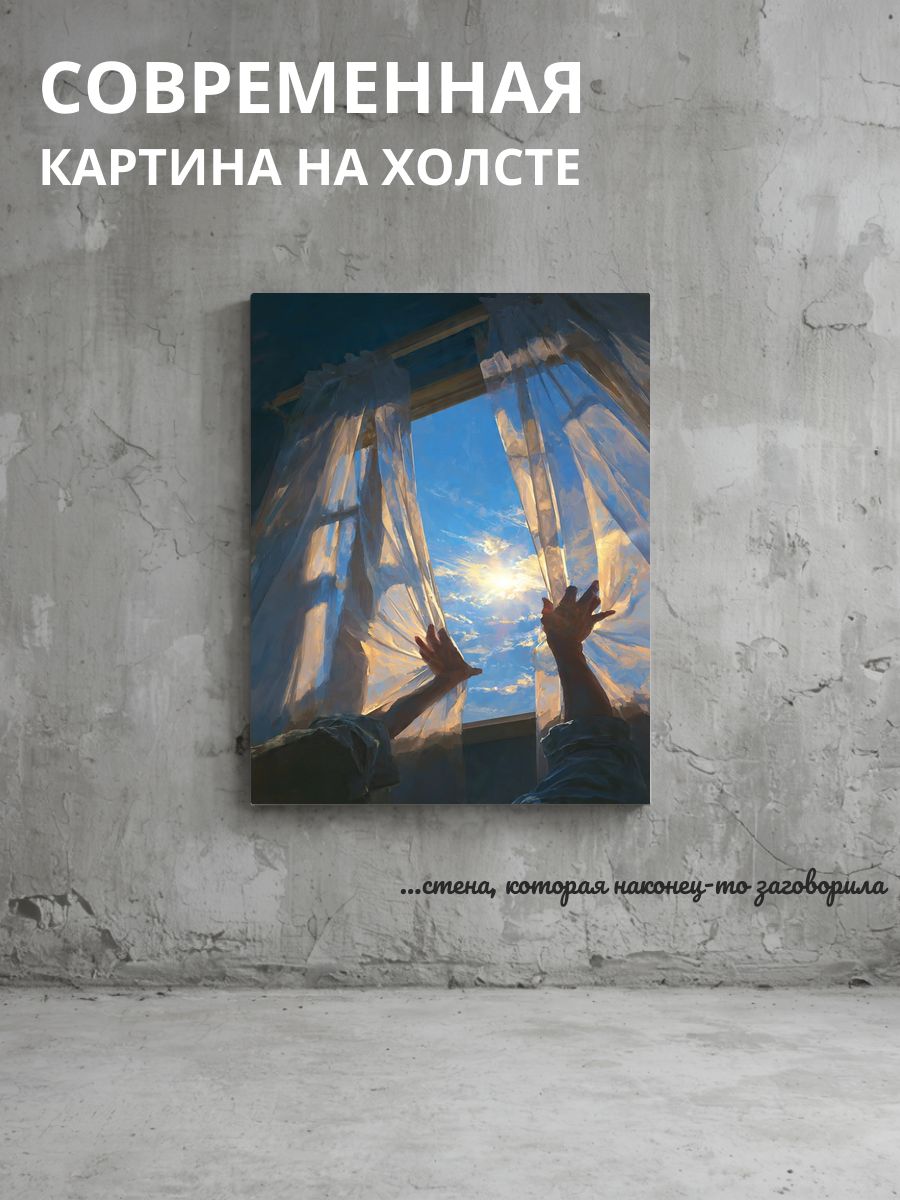Картина на холсте Занавеси 60x80 см