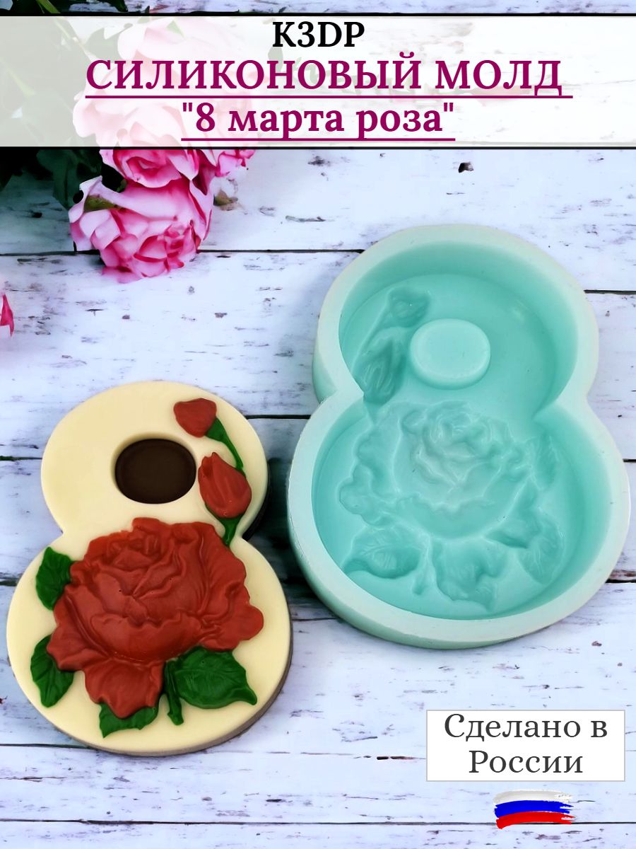 Форма силиконовая 8 марта роза молд для шоколада от K3DP №1177
