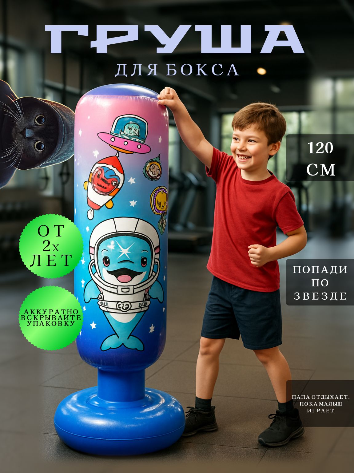 Детский боксерский мешок, переносной, надувной, дельфин, 120 см, 0,45 кг