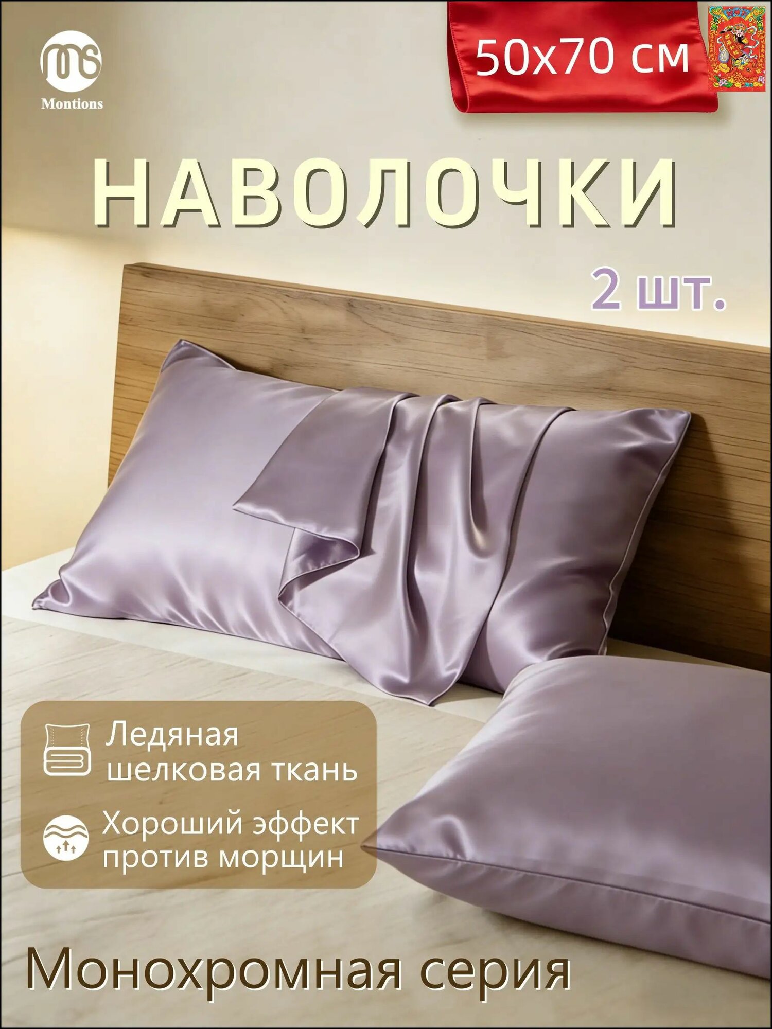 Montions Наволочка 50x70 см 2 шт экошелк, искусственный шелк, сиреневый, хром без рисунка