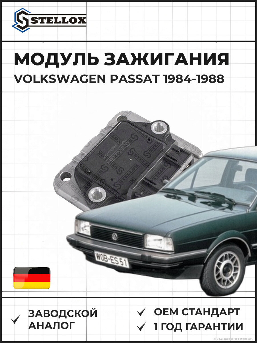 Модуль зажигания Stellox 0670633SX Фольксваген Пассат Volkswagen Passat 1984-1988