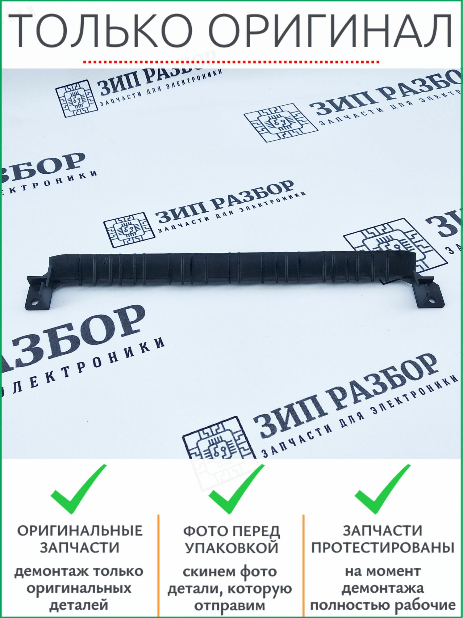 Направляющая FC5-4833 Canon 390, 3228, 3110
