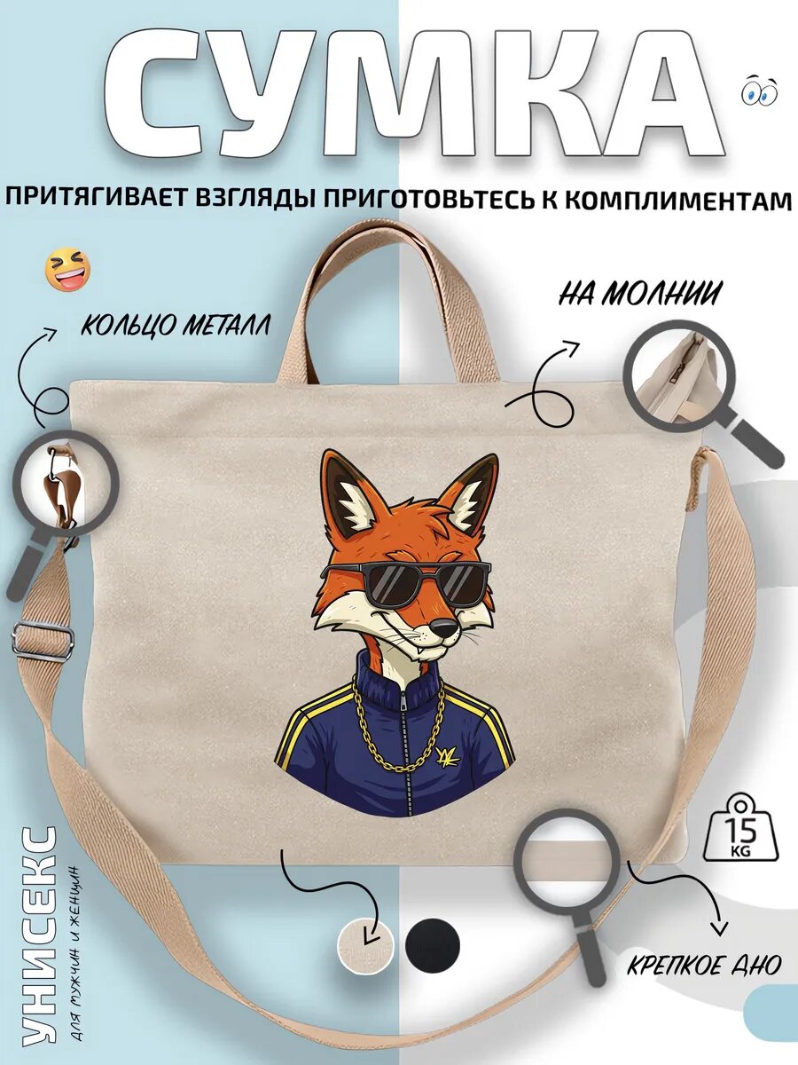 Сумка шоппер  Лис Fox кэжуал