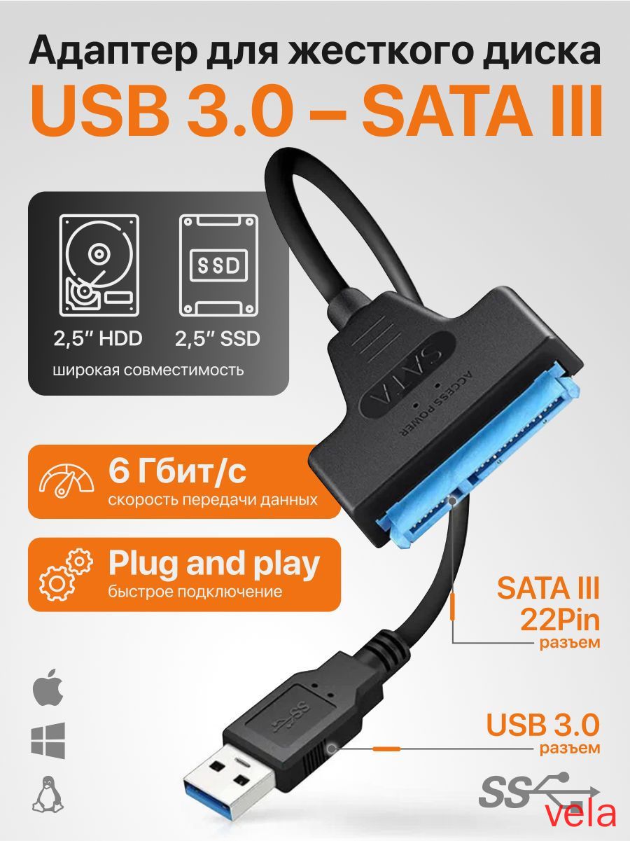 Кабель для компьютерной периферии USB 3.0 Type-A/SATA 22-pin, 0.25 м, черный