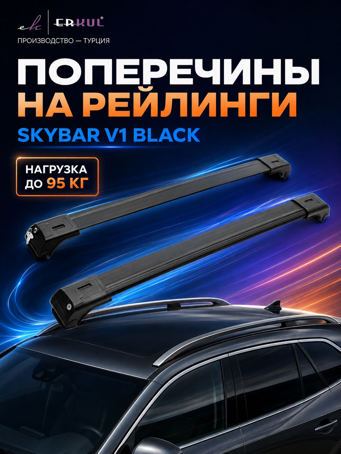 Багажные поперечины Skybar V1 чёрные для Citroen Berlingo 2008-2024