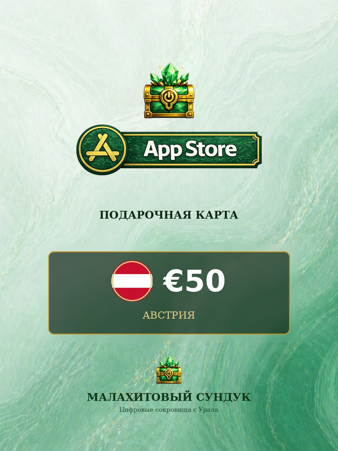 Подарочная карта Apple на 50 Евро, AT, Оригинальный код