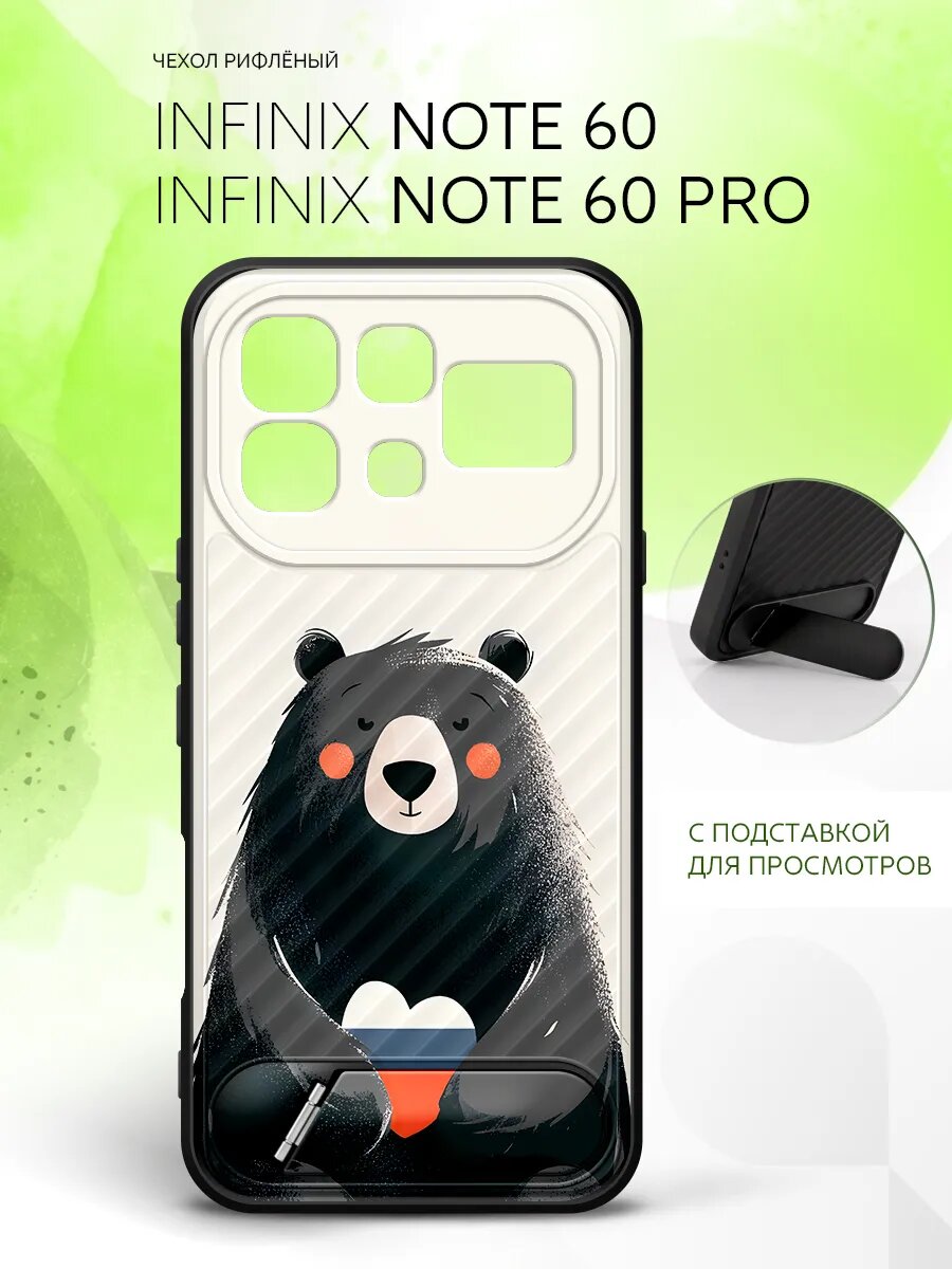 Силиконовый чехол ANTI-SLIP на Infinix Note 60/Note 60 Pro, Инфиникс Нот 60/Инфиникс Нот 60 Про матовый, черный, защитный с рисунком мишка Россия
