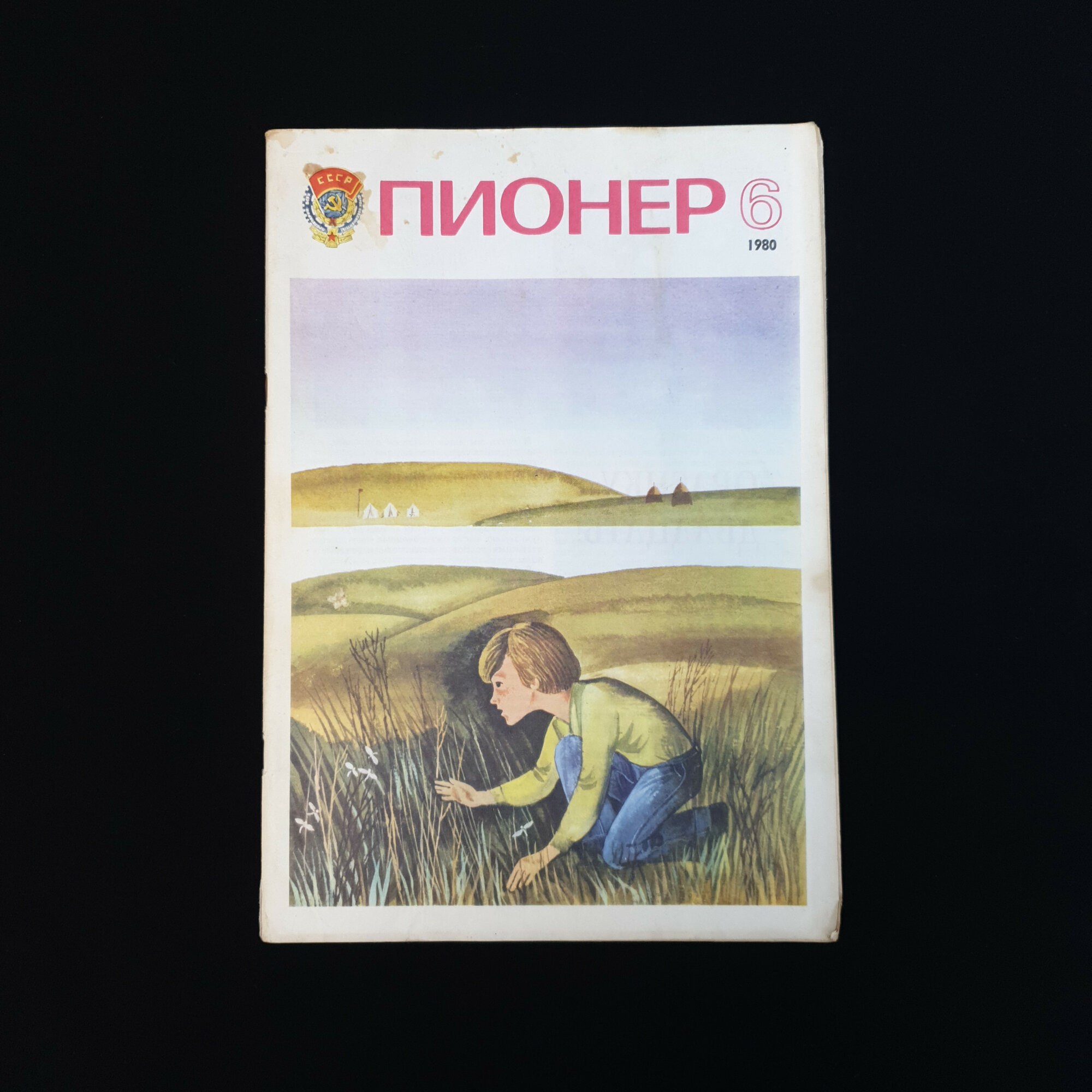 Пионер. Книга СССР, детский журнал для школьников, шестой выпуск за тысяча девятьсот восьмидесятый г