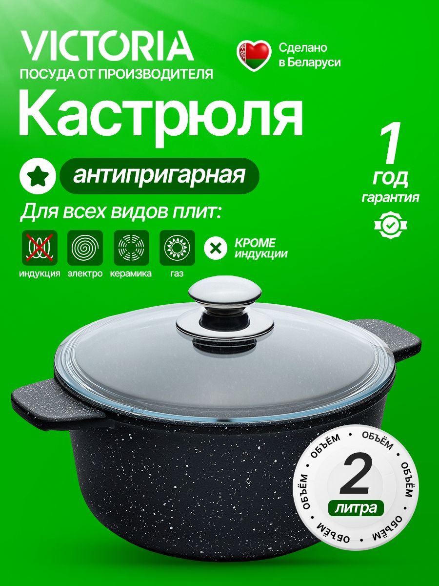 Кастрюля VICTORIA "Гранит" 2л с крышкой из жаропрочного стекла