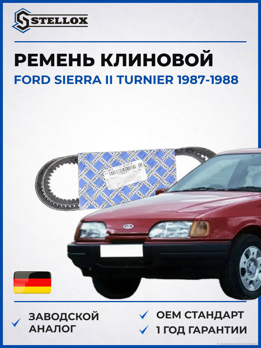 Ремень клиновой Stellox 0131225SX Форд Сиерра II Тюрнер Ford Sierra II Turnier 1987-1988