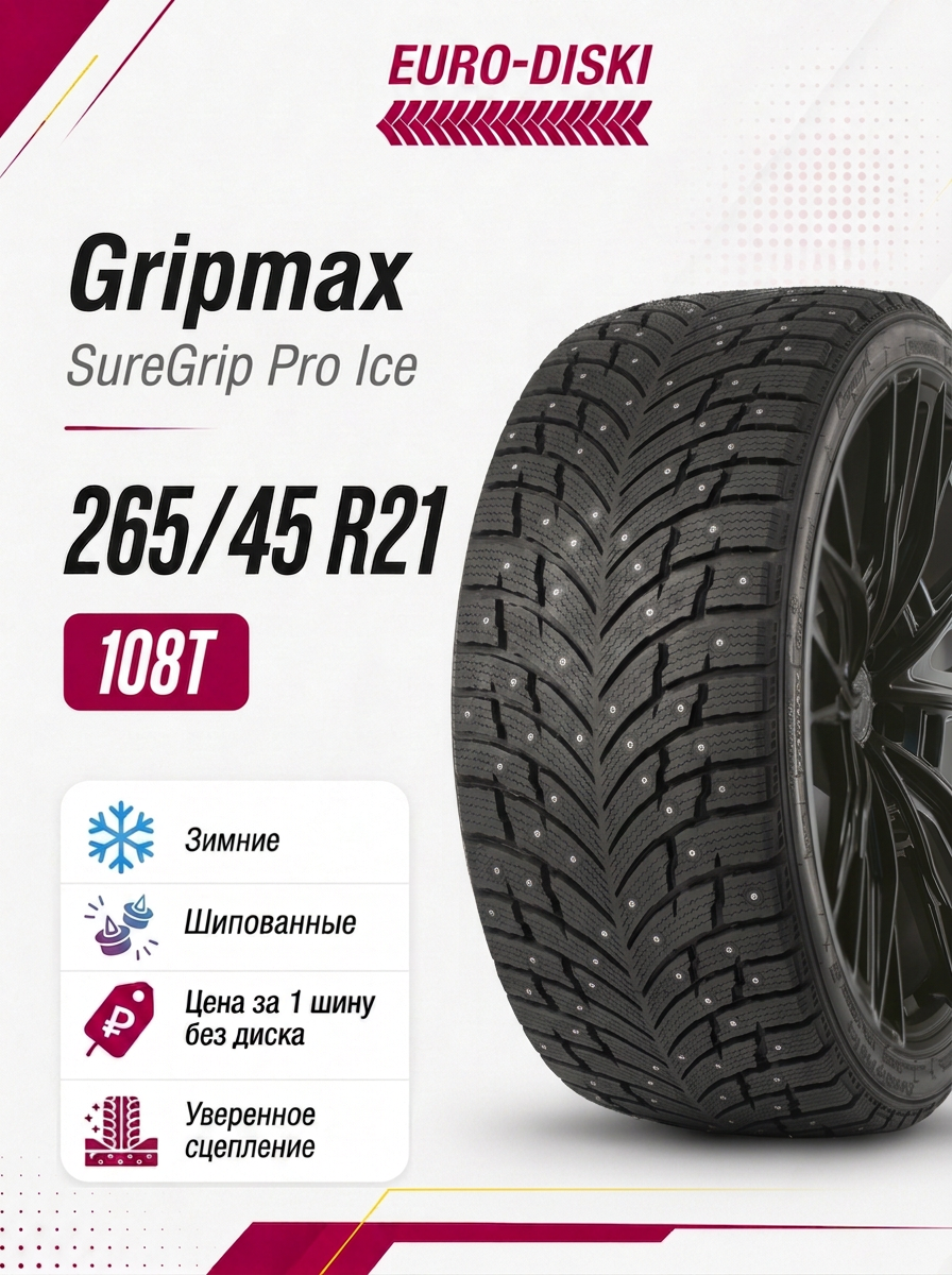Зимние шины 21/265/45 Gripmax SureGrip Pro Ice 108T XL Ш