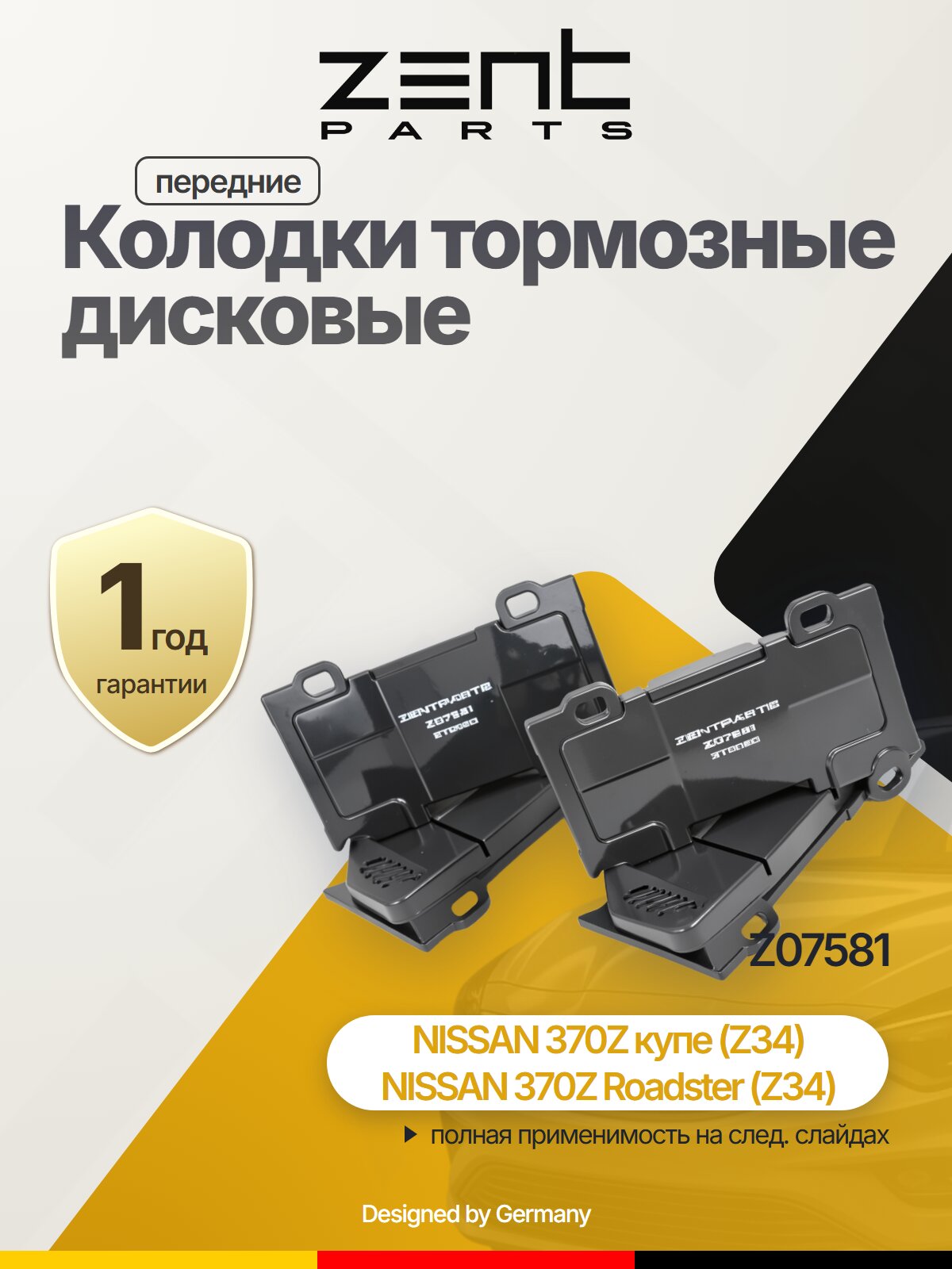 Колодки тормозные дисковые передние для INFINITI