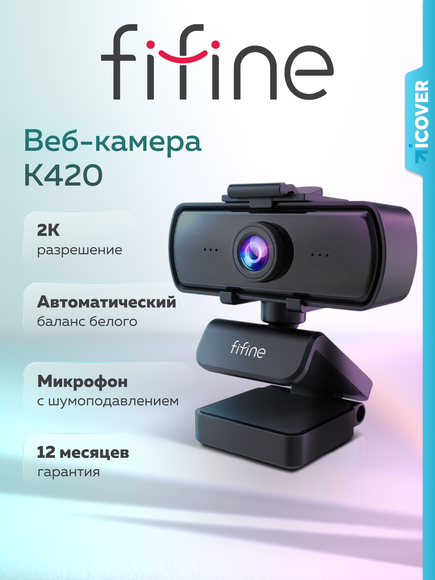 Веб-камера Fifine K420 / 1440P / QHD / микрофон с шумоподавлением, Black