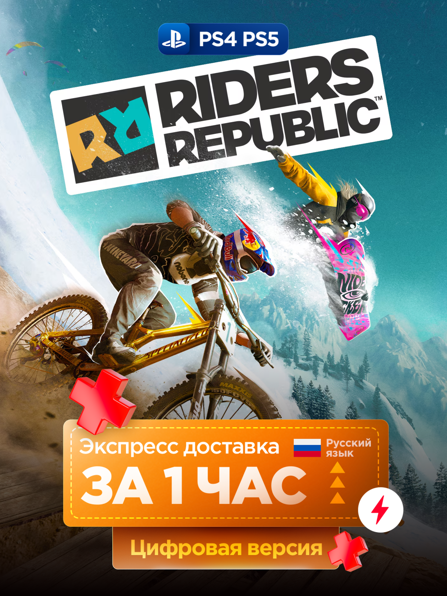 Игра Riders Republic™ для PlayStation 4 и PlayStation 5, русские субтитры и интерфейс | PS4/PS5