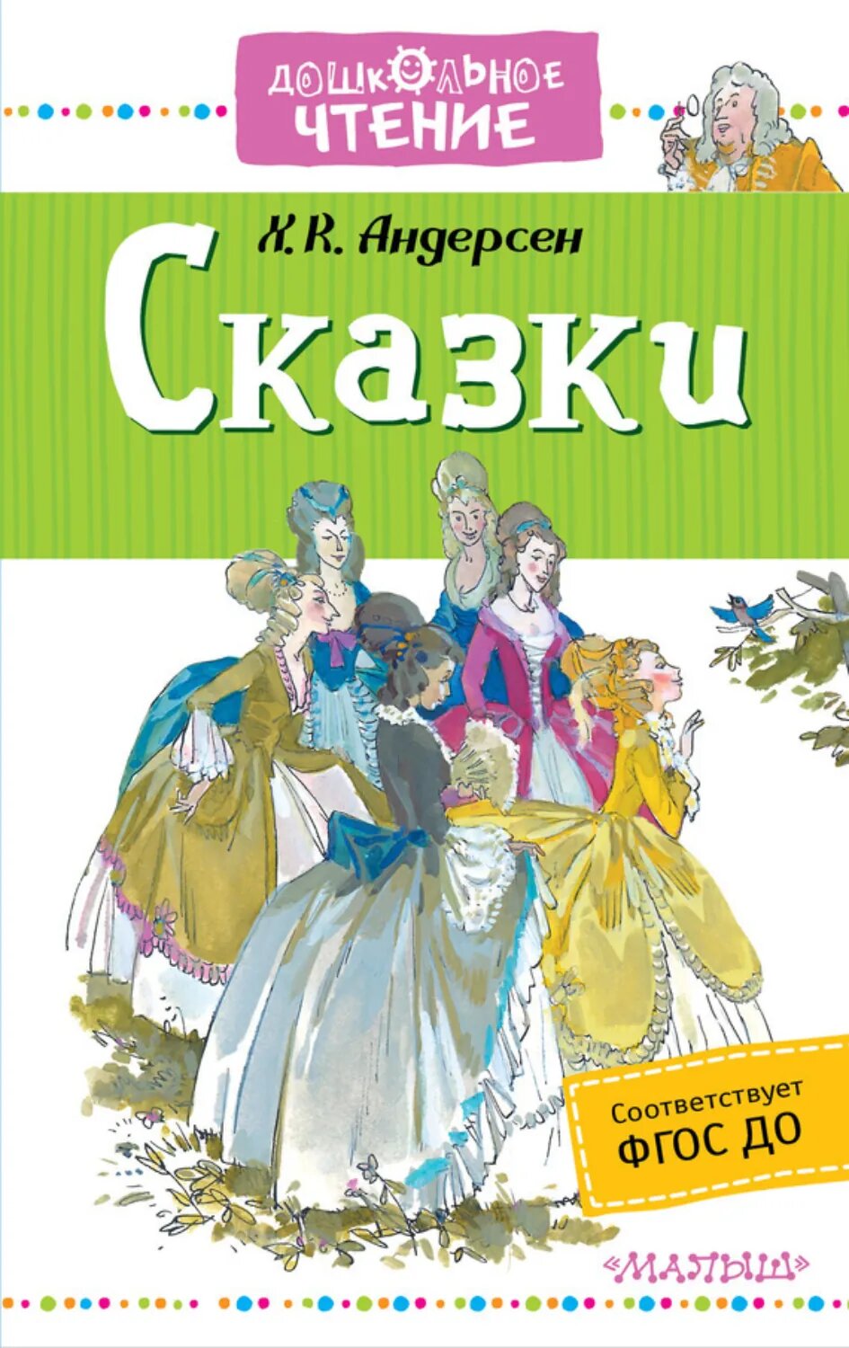Сказки [Цифровая книга]