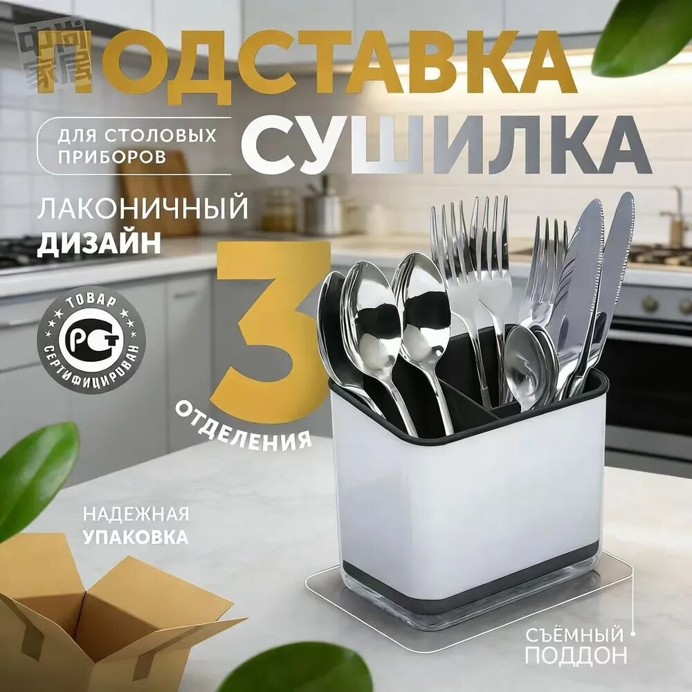 Органайзер для столовых приборов 9.5 см x 14.5 см 1 шт установка на раковину, в кухонный ящик пластик черный