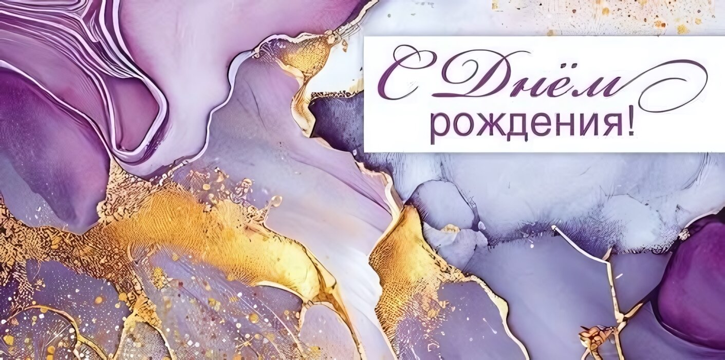 Конверт для денег «С днём рождения!» 168х84 мм, картон, матовый ВД-лак, евро формат