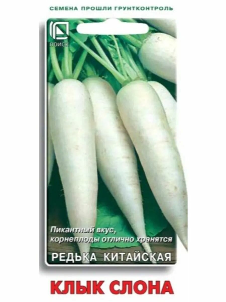 Редька китайская Клык слона (сер. Огородное изобилие) 2 г, Семена Поиск