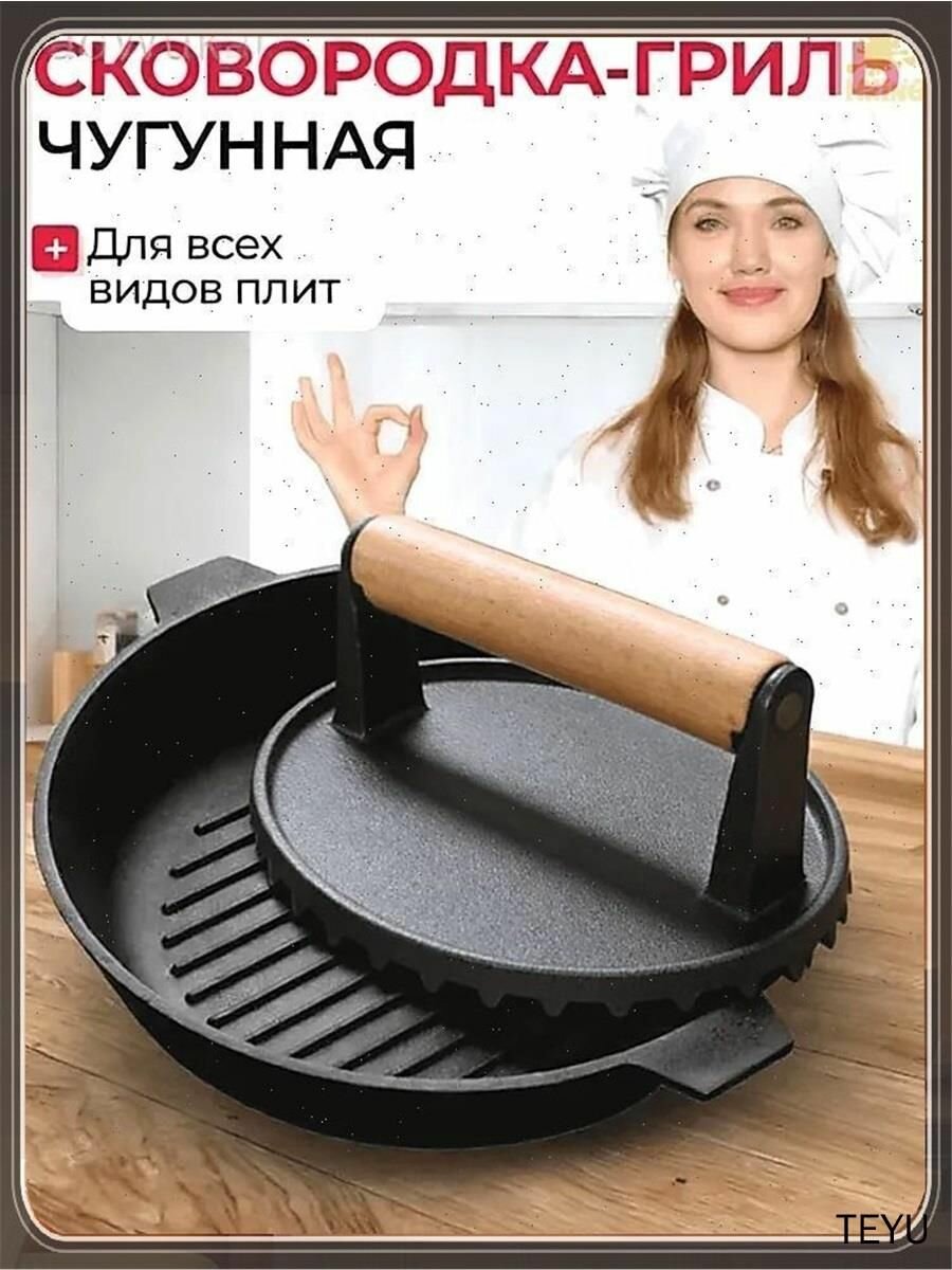 Чугунная сковорода-гриль с крышкой-прессом, 28см, для цыпленка тапака, индукции и духовки