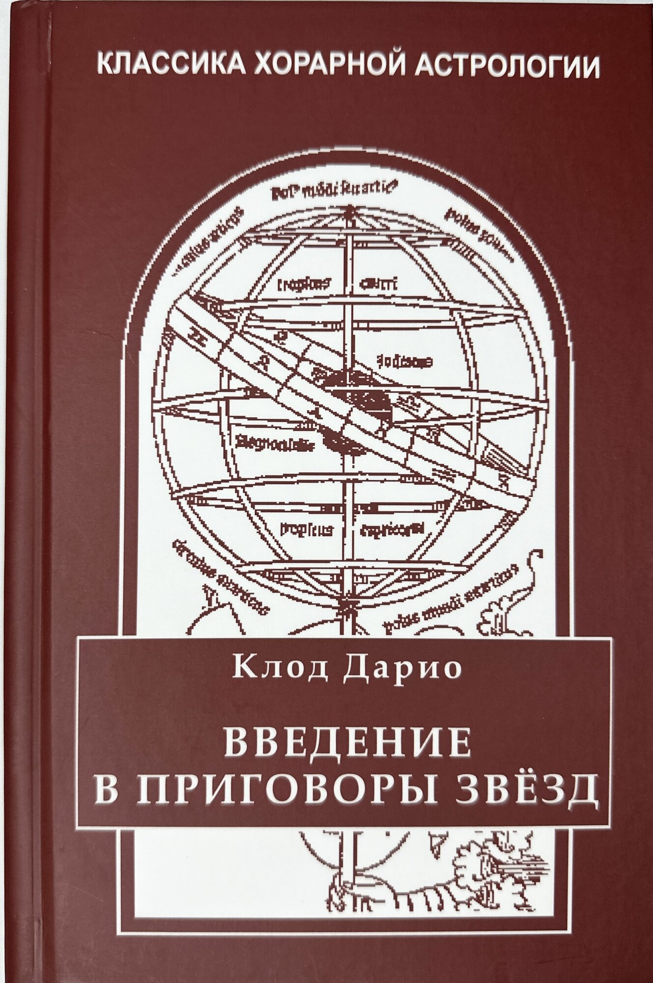 Введение в приговоры звезд