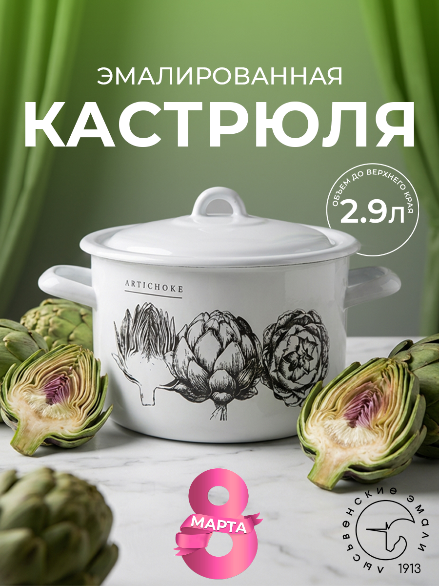 Кастрюля эмалированная Лысьвенские эмали "Artichoke" 2.9л с крышкой для всех видов плит белая