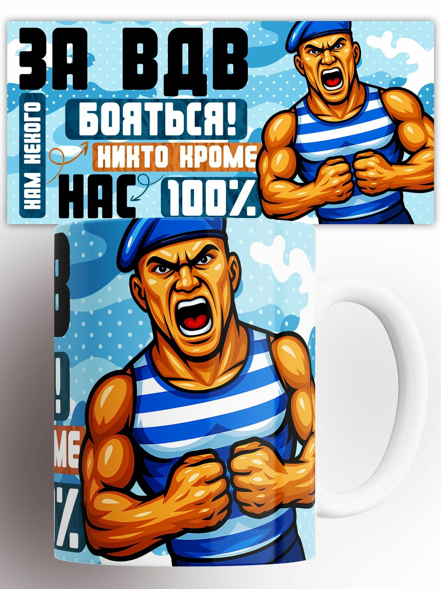 Кружка За Вдв Никто Кроме Нас 330 мл