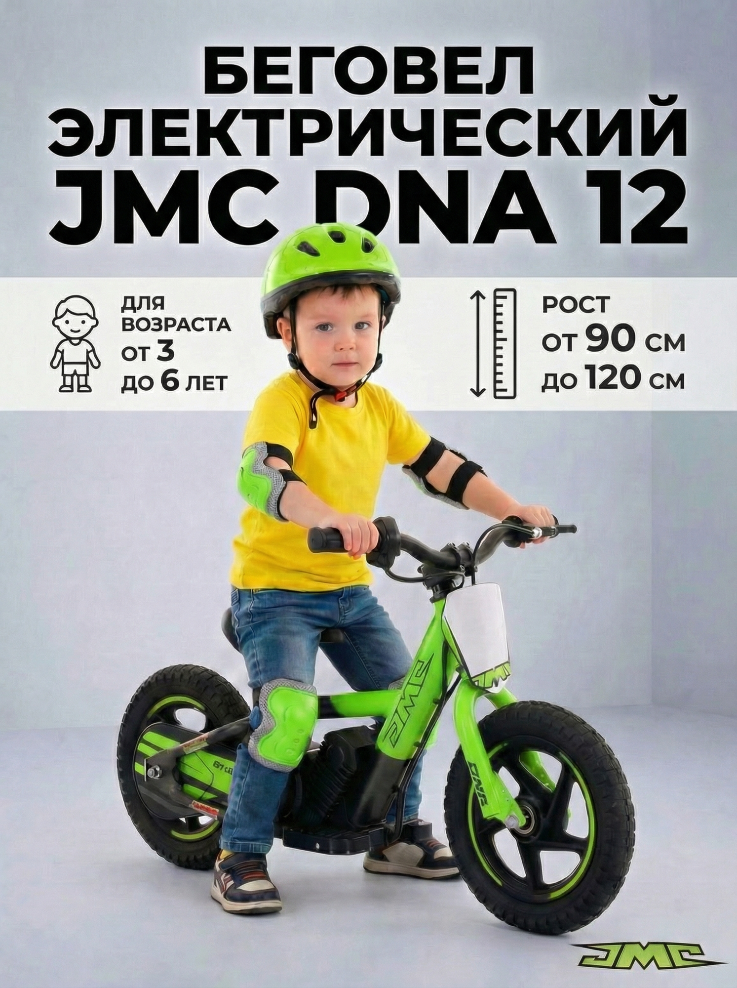 Беговел Электрический JMC DNA 12 100 W Зеленый, от 3 до 6 лет, максимальная скорость 17 км/ч