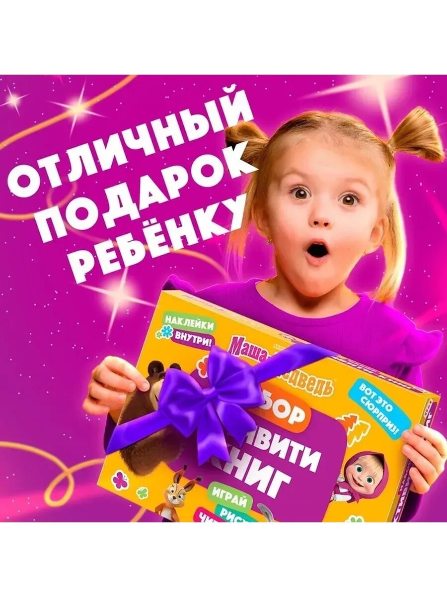 Интерактивный набор с 11 активити для детей