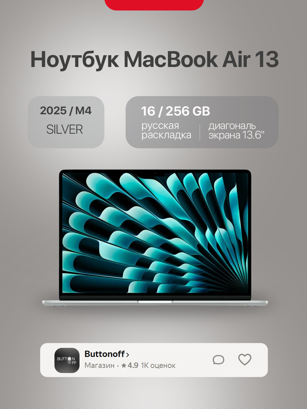 Ноутбук Apple MacBook Air 13 2025 М4 16/256 ГБ Silver, русская раскладка