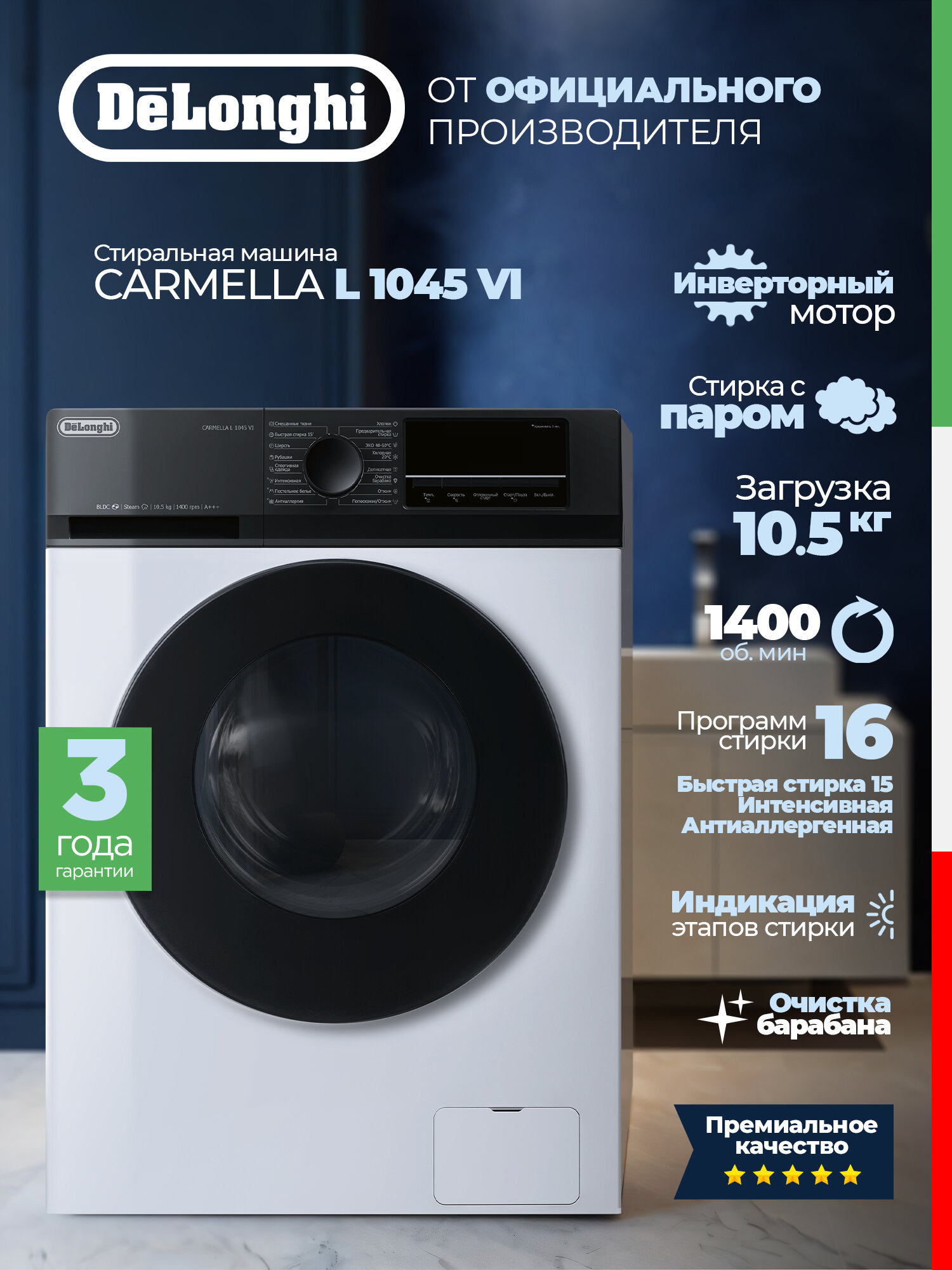 DeLonghi Стиральная машина c Инвертором и Паром CARMELLA L 1045 VI 10,5 кг, 2025 г, Очистка барабана, Отложенный старт