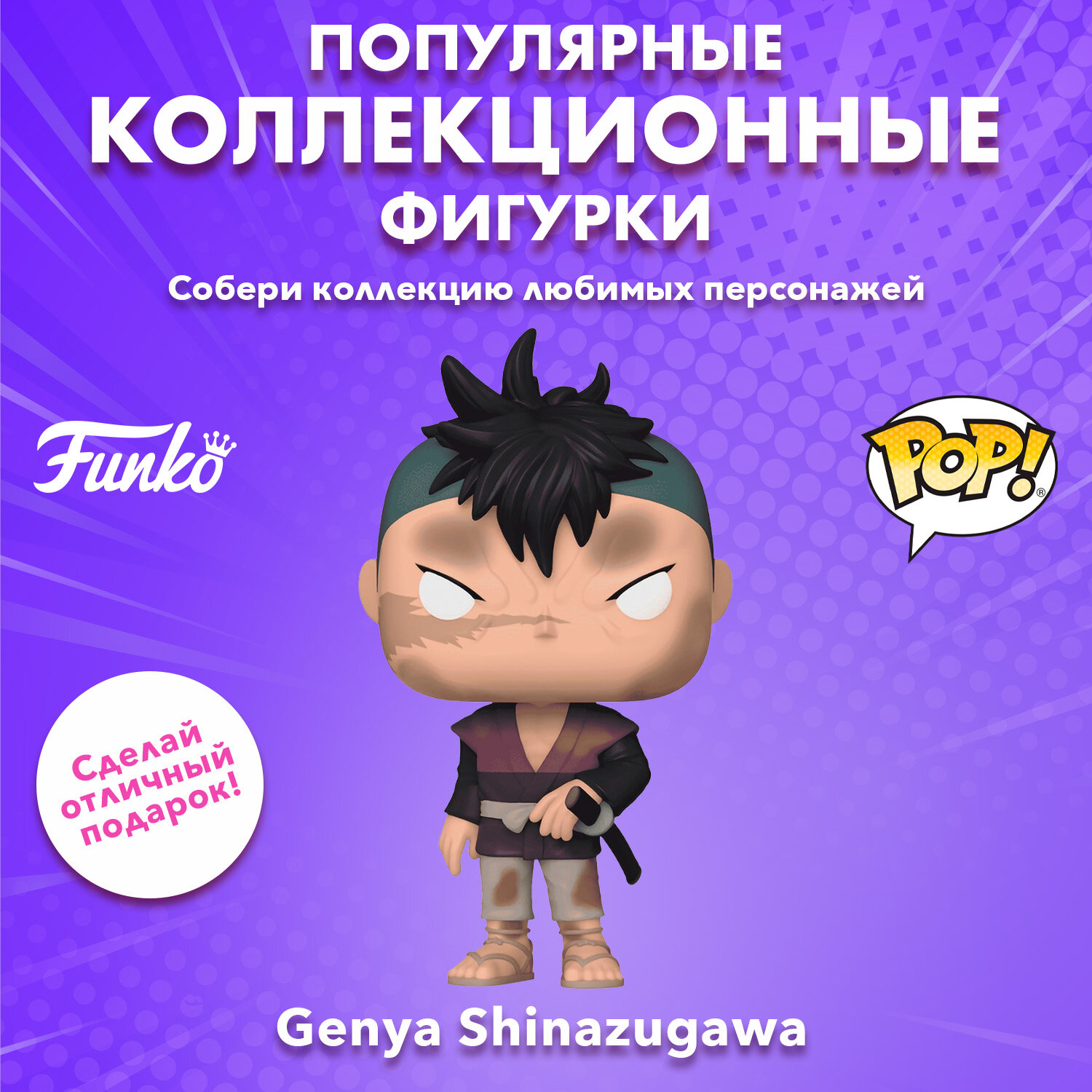 Фигурка Funko POP! Animation Demon Slayer Genya Shinazugawa (1406) 72609
