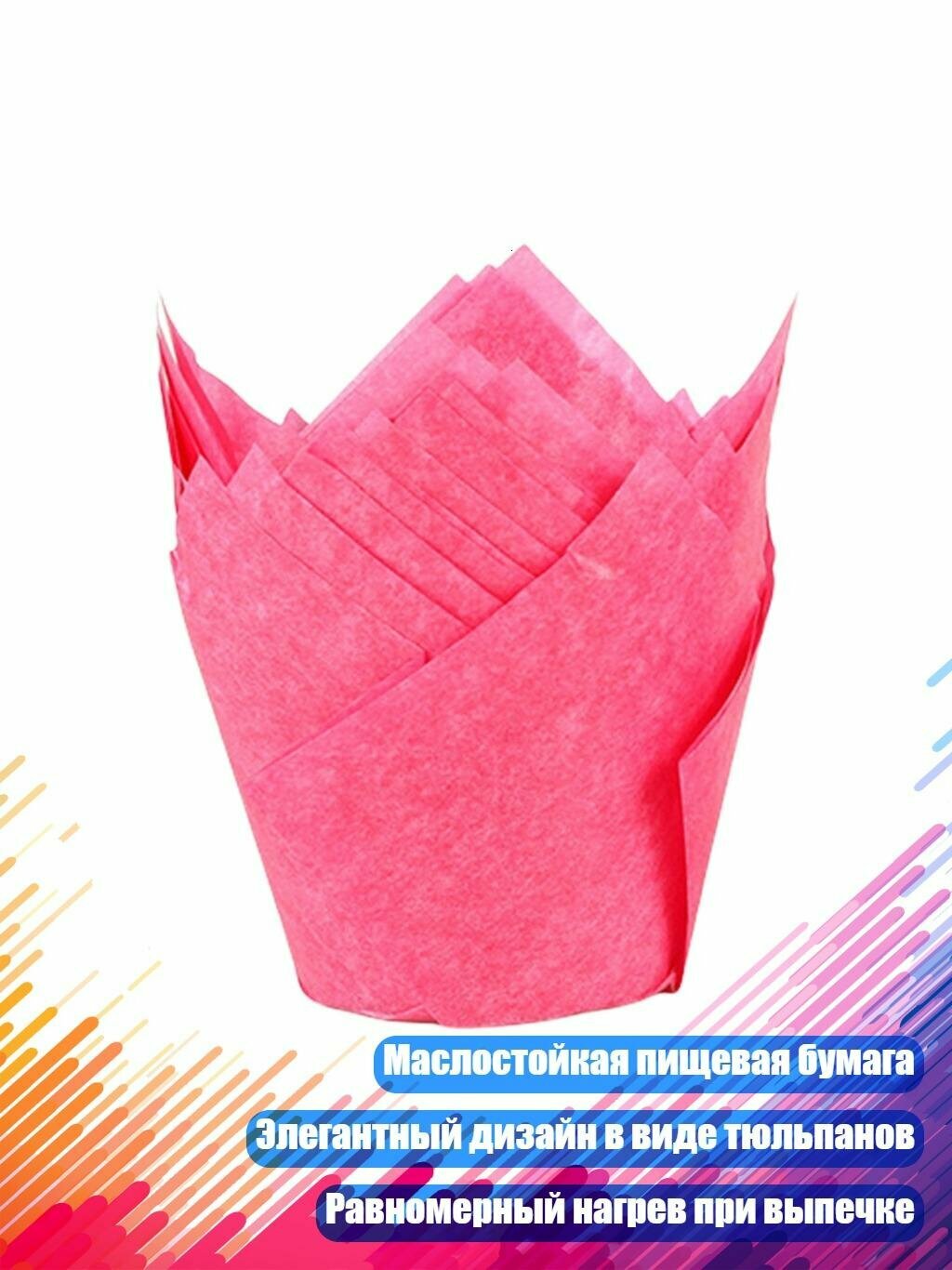 Бумажные формочки для кексов «Тюльпаны», 50 шт, Розово-красный