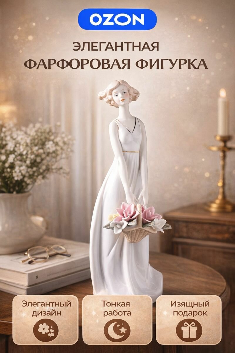 Статуэтка