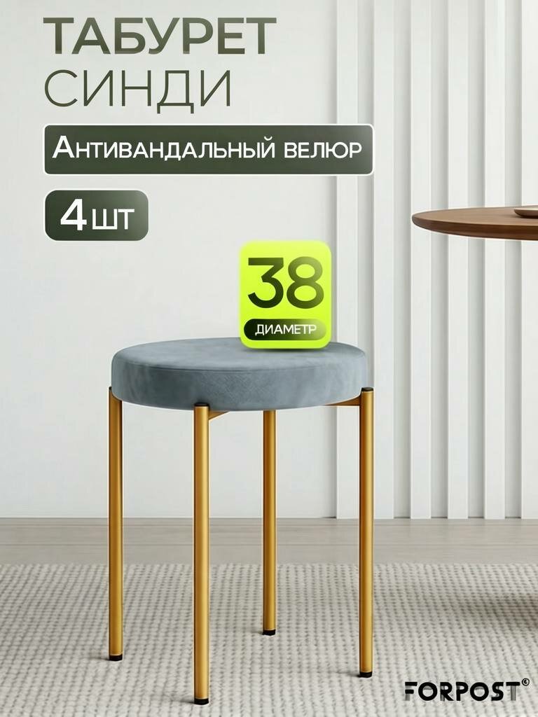 Табурет для кухни Cindy, 4 штуки серый, золотой каркас