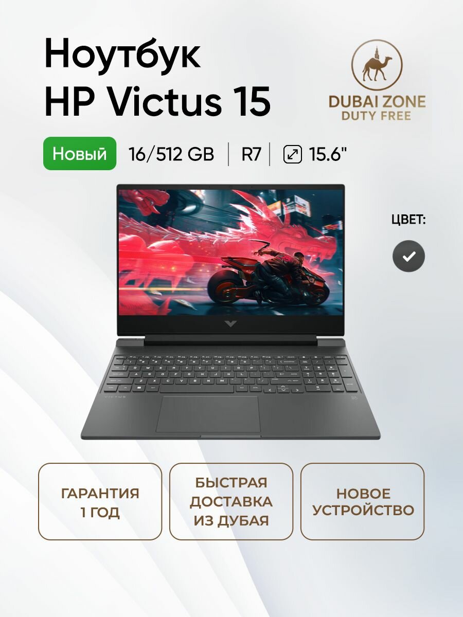 Ноутбук HP Victus 15-fb3093dx Ryzen 7-7445HS 16/512 RTX 4050 Mica Silver (BM4X8UA)