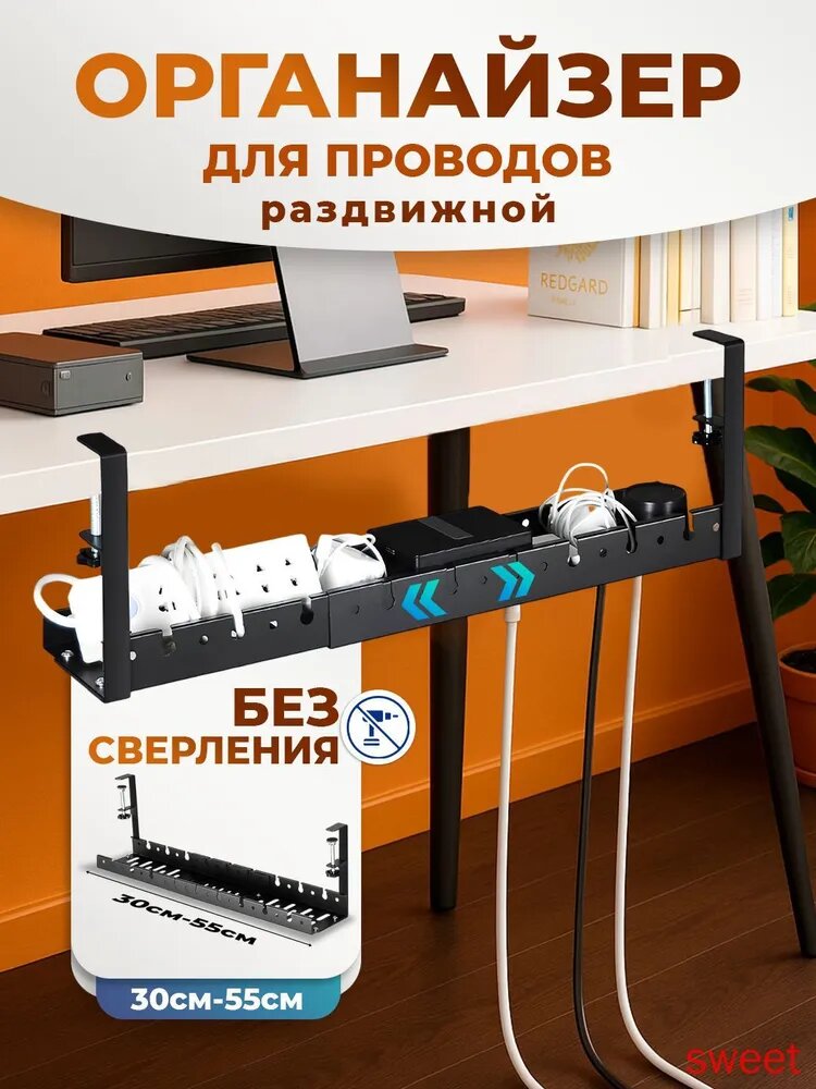 Органайзер для проводов под стол, держатель для проводов и сетевого фильтра